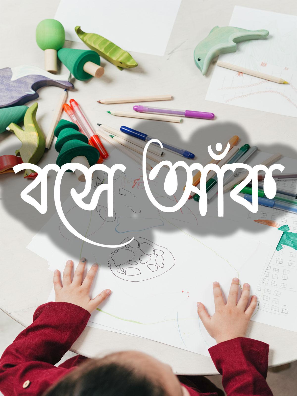 Online Bengali Book Store | Buy Bangla Books Online - Boipagol.in