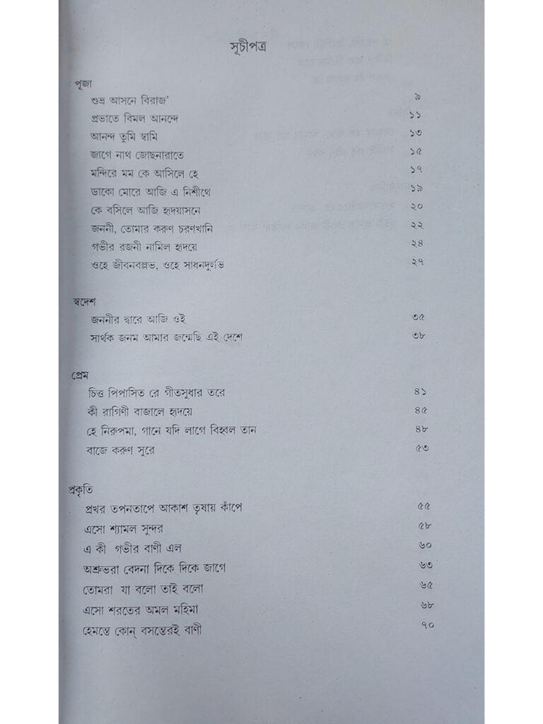 Geeti Charcha Volume 4 | Rabindra Sangeet Swaralipi Book