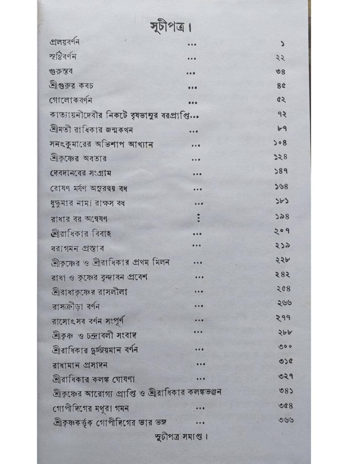 Sri Sri Brahmanda Purana | Nandakumar Kabiratna Bhattacharya