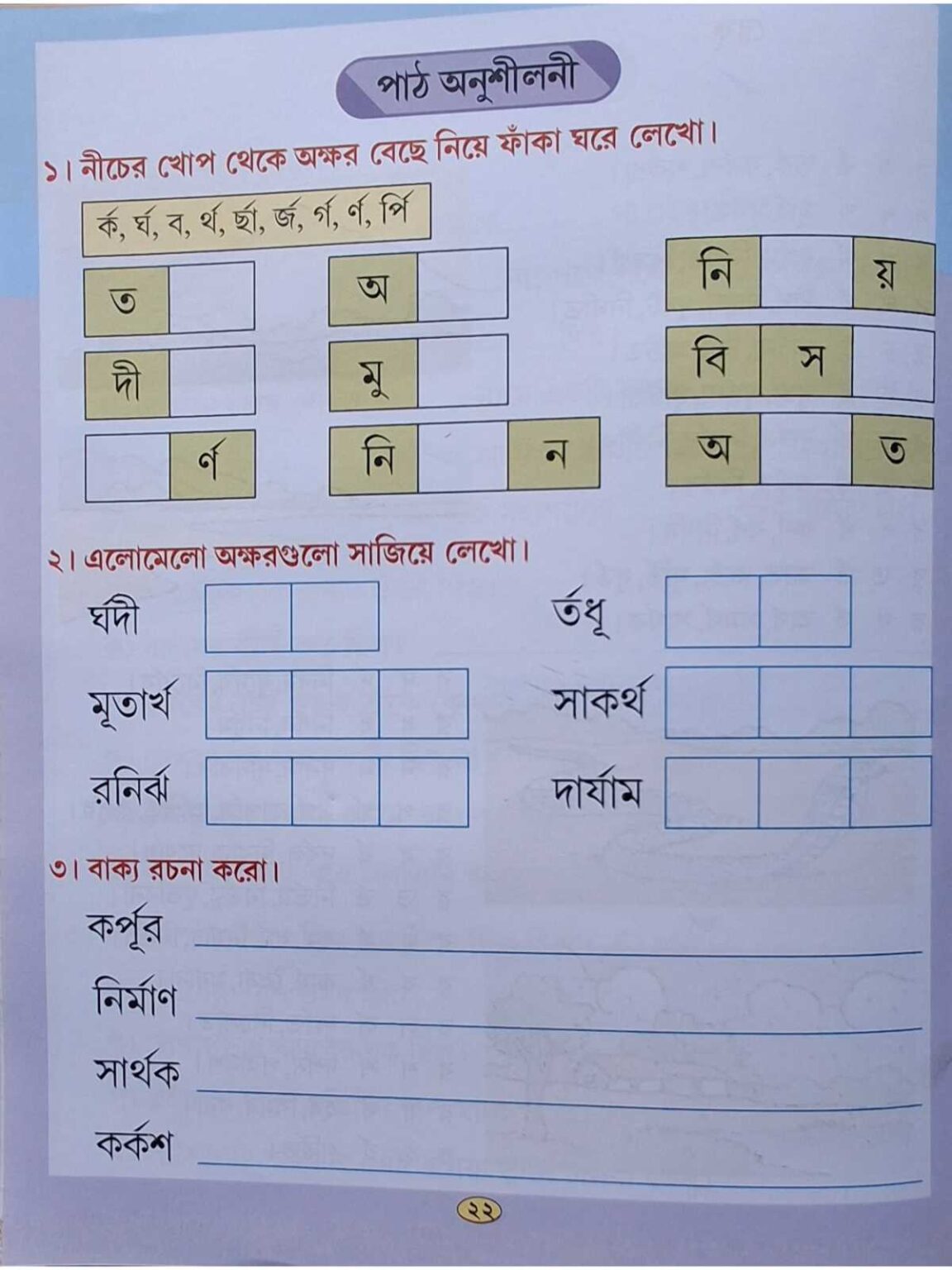 Barnaparichay Dwitiya Bhag | Ishwar Chandra Vidyasagar | Bharati Publisher